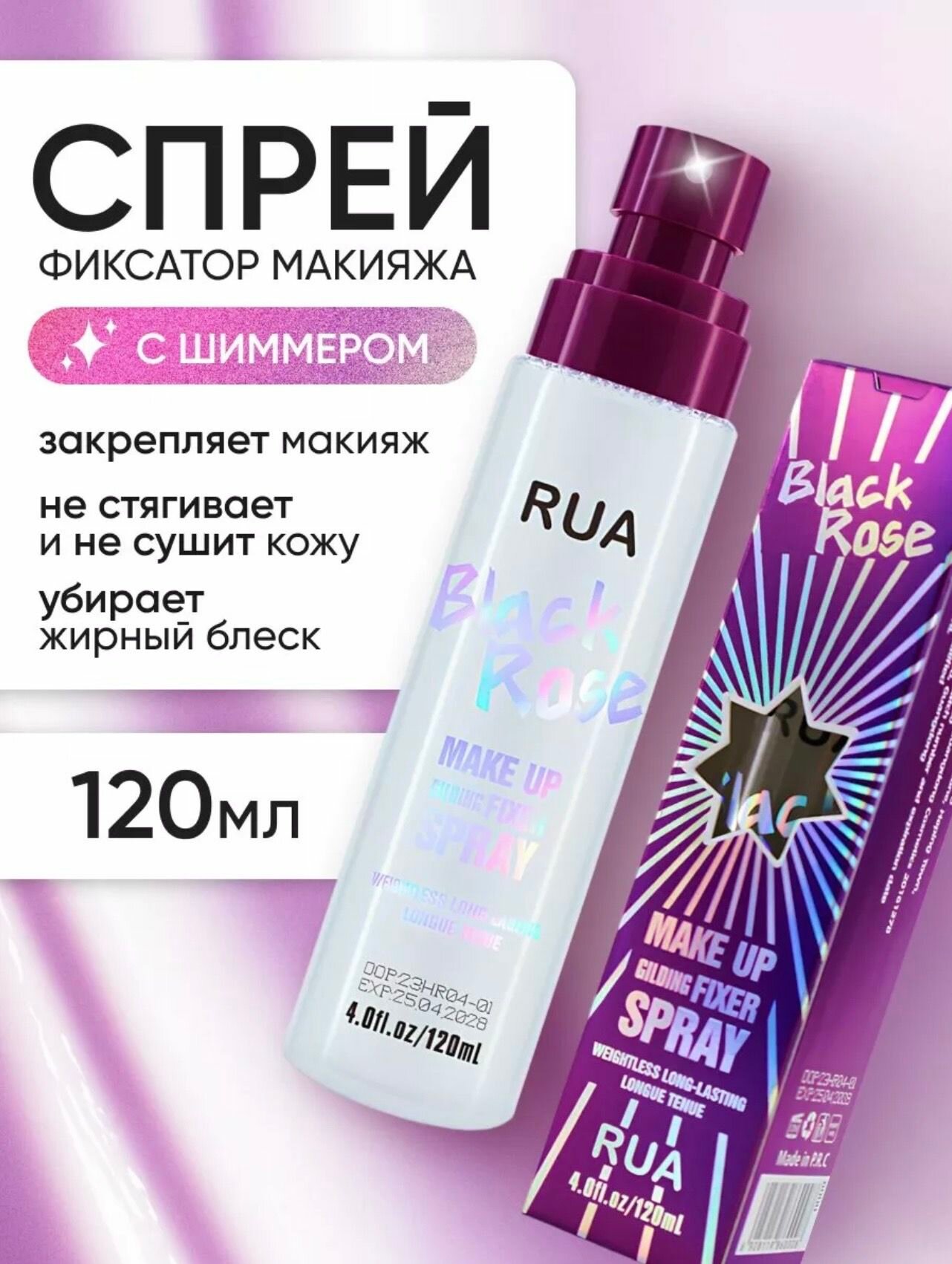 Фиксатор макияжа