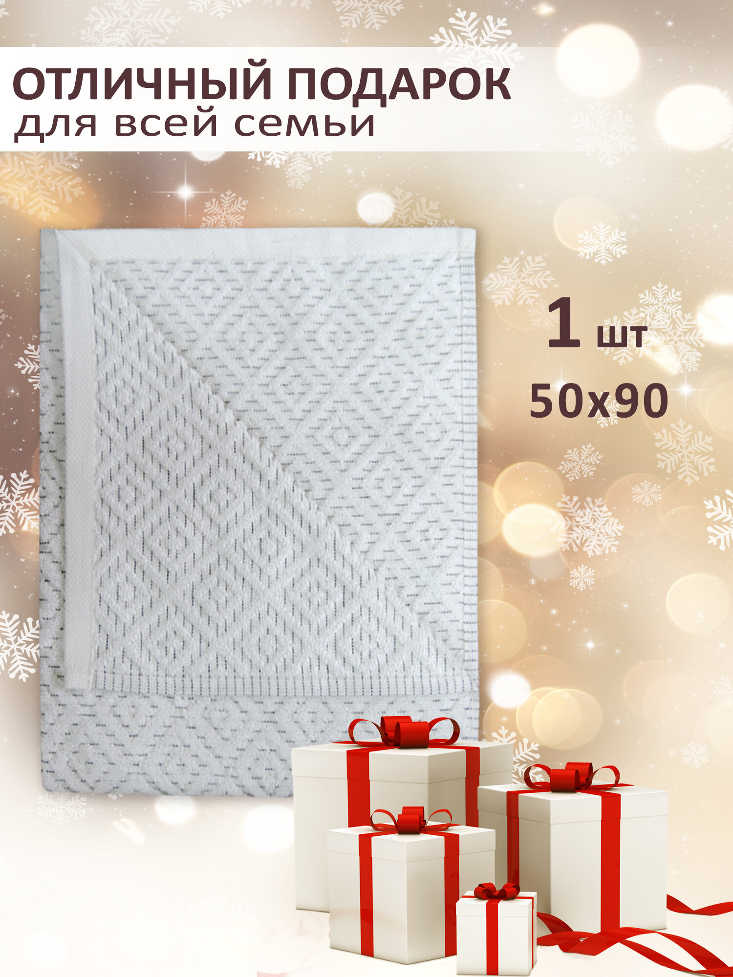 Полотенце "Силуэт" ОАО "Речицкий Текстиль", 50x90 см, хлопок 100%