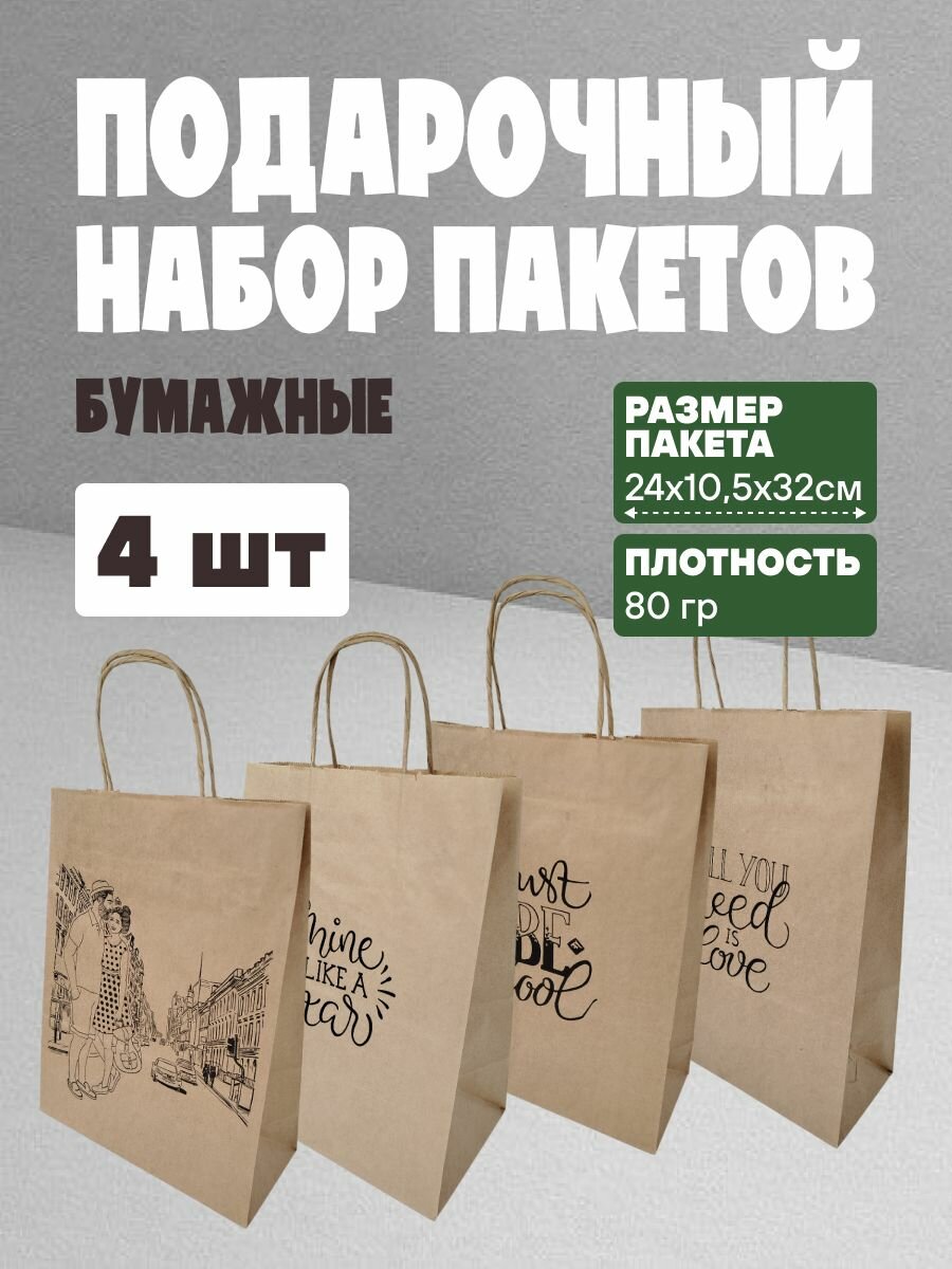 Пакеты подарочные бумажные с ручками крафтовые с Надписями