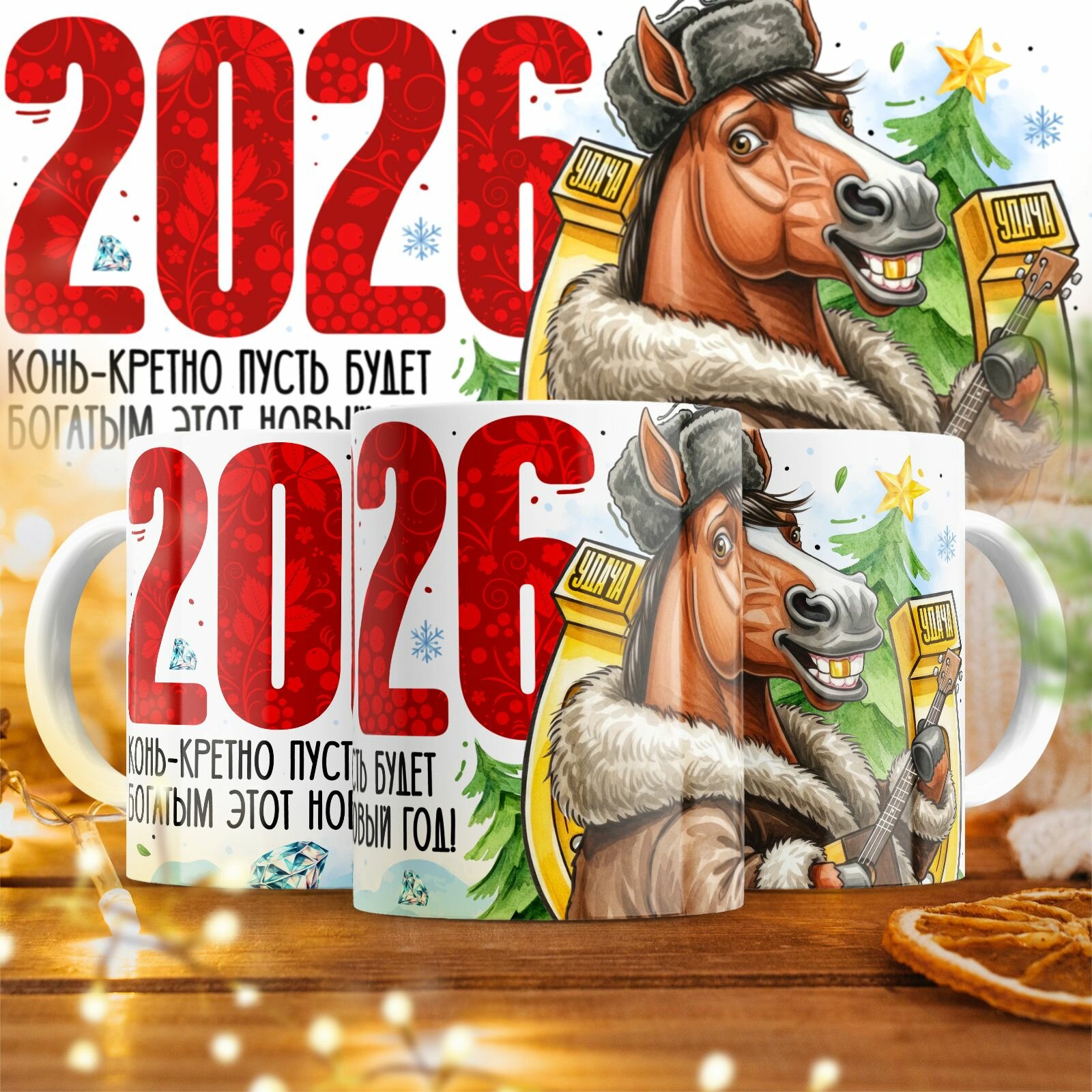 Кружка Новый год 2026