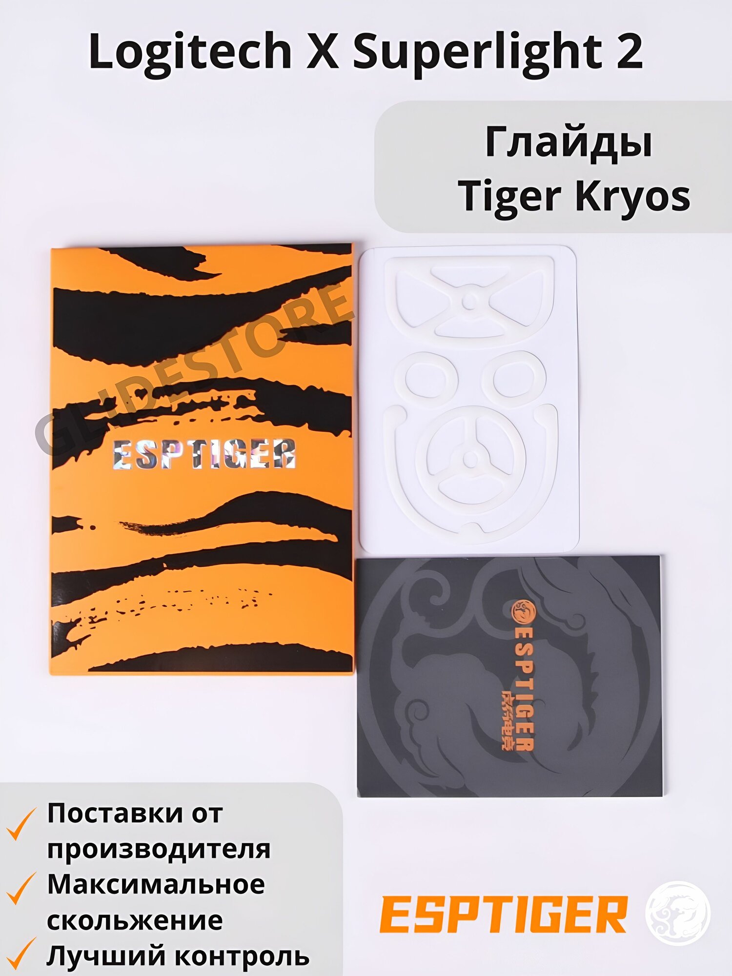 Глайды для Logitech G Pro X Superlight 2 / SE / SuperStrike / Тефлоновые ножки для игровой мыши / Esports Tiger Glides Kryos