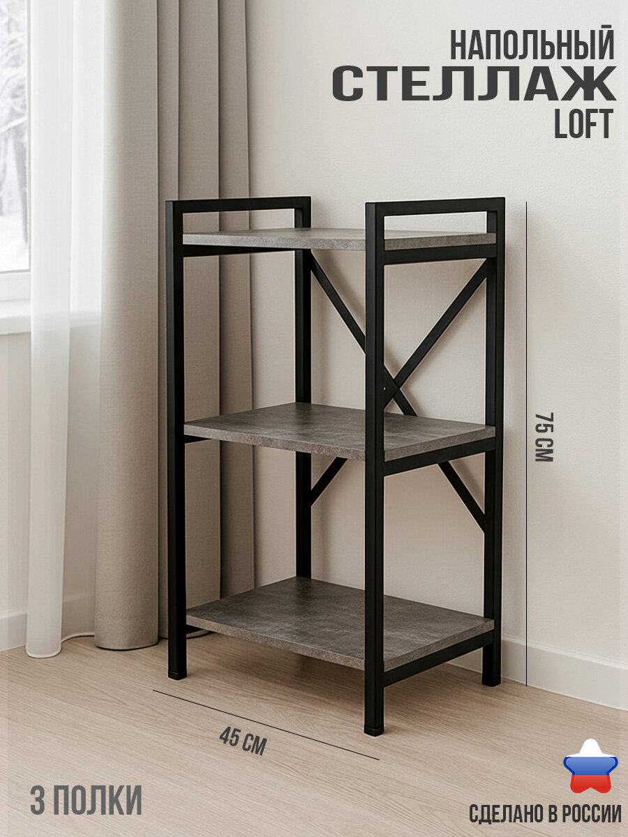 Стеллаж металлический Лофт напольный с деревянными с полками