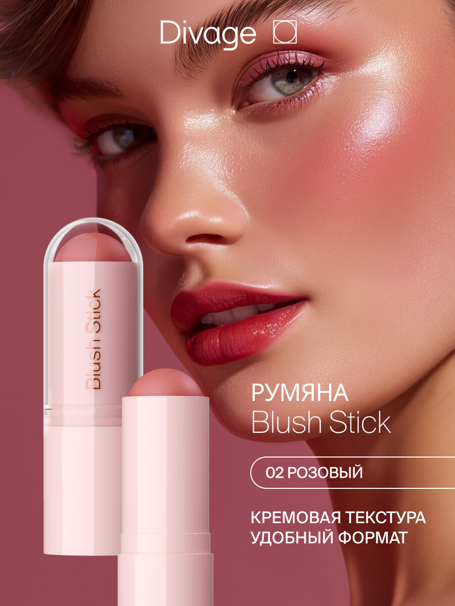 Divage Румяна для лица кремовые в стике Blush Stick Тон 02 candy розовый