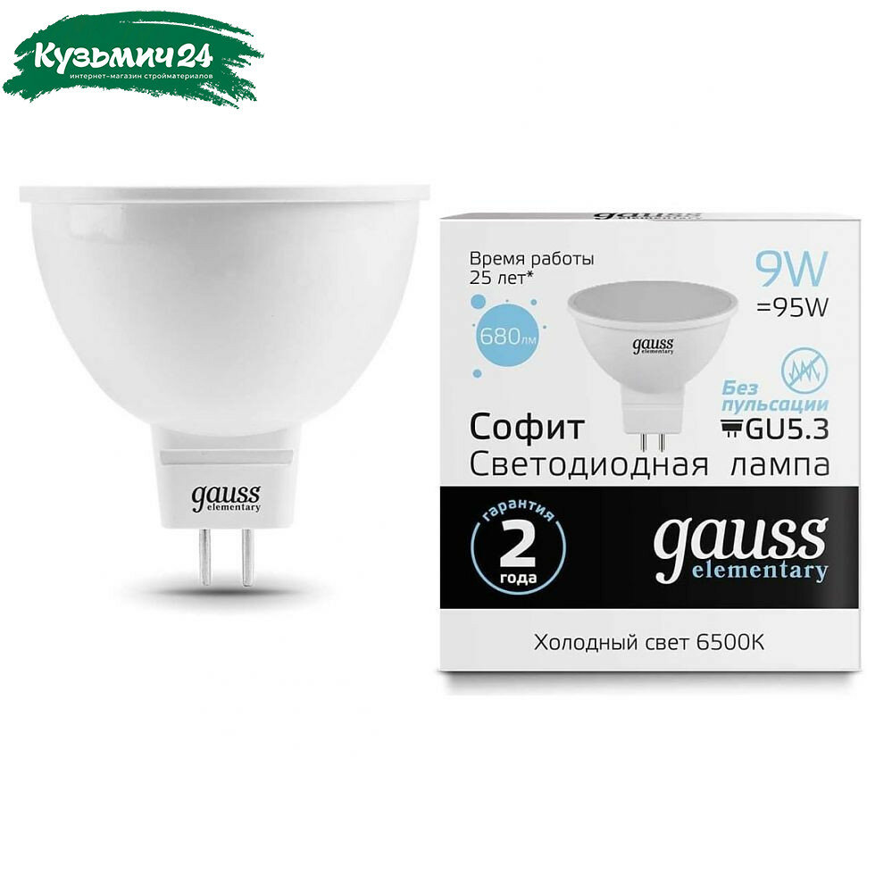Лампа светодиодная Gauss Elementary 9w GU5,3 LED 6500К, холодный свет, 13539
