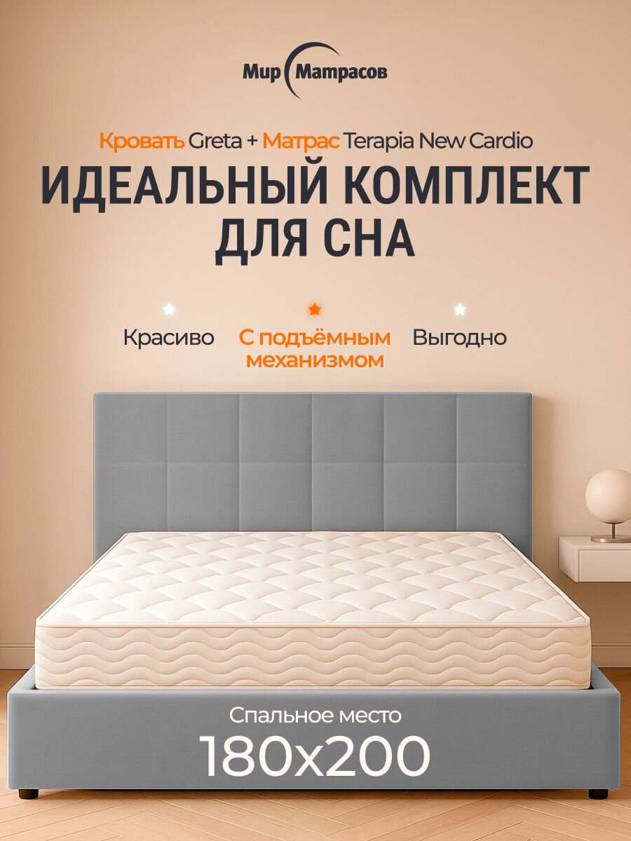 Кровать с матрасом 180x200 в комплекте, Greta с подъемным механизмом, Микрофибра, Тк. Casanova Beige, ящик для хранения