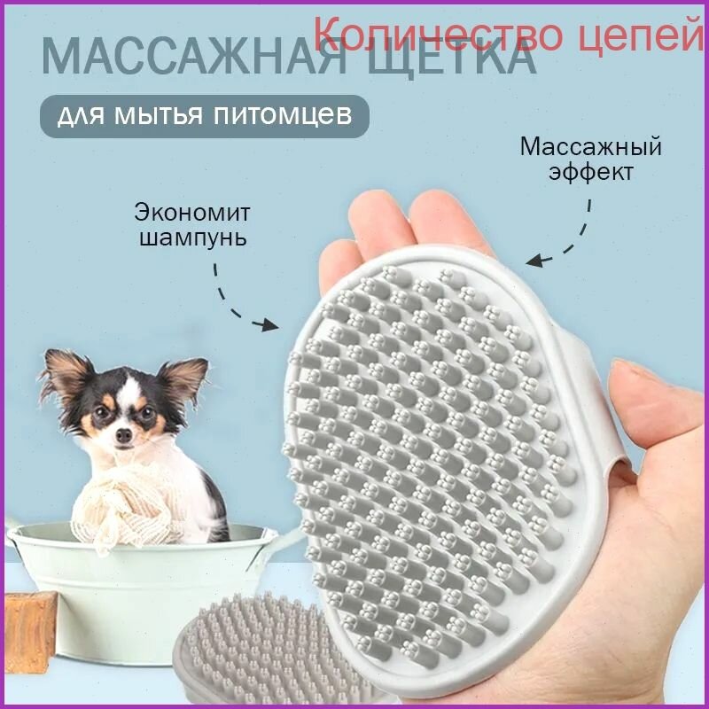 Щетка - губка массажная для мытья собак и кошек серая