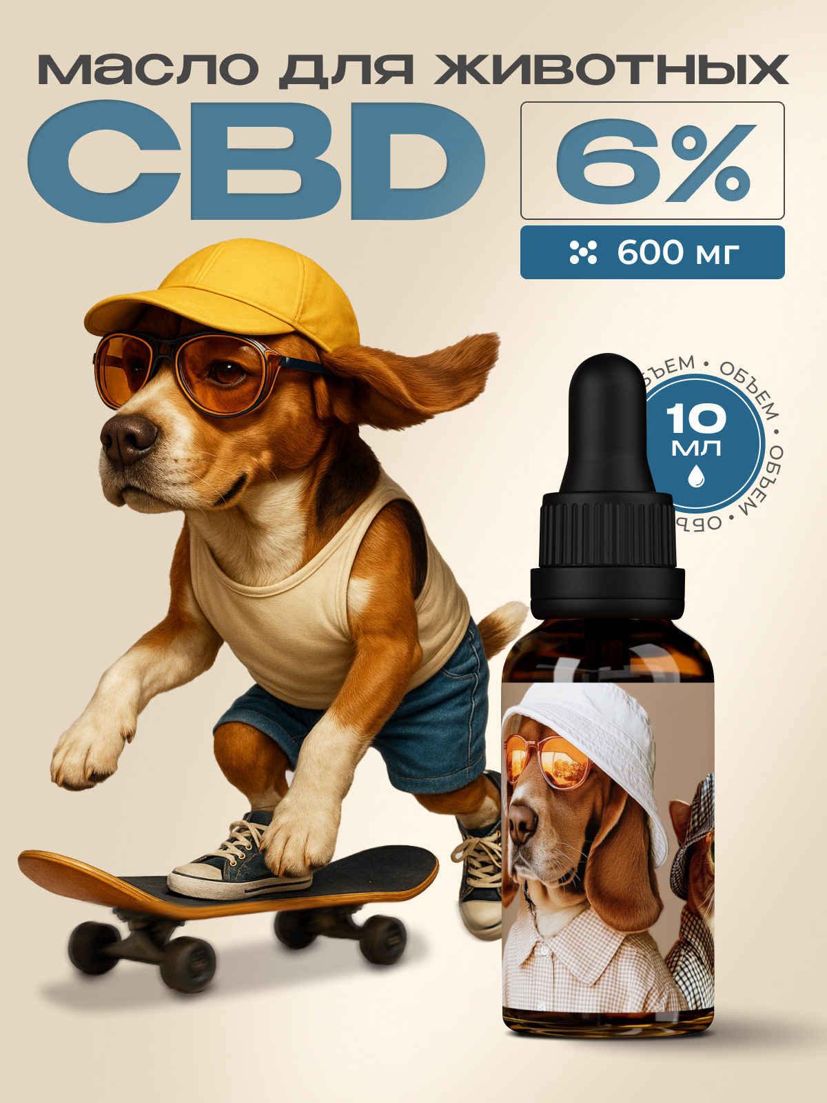 Масло CBD c МСТ для кошек и собак 6% (600мг) CannaStyle, 10мл