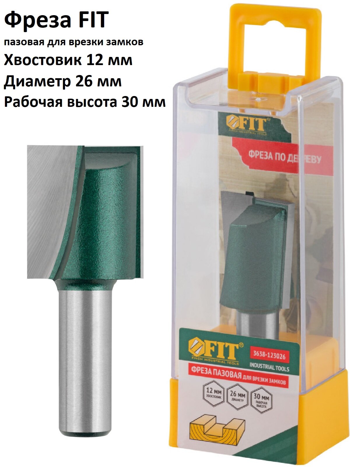 Фреза пазовая для врезки замков (26х30х65 мм) FIT