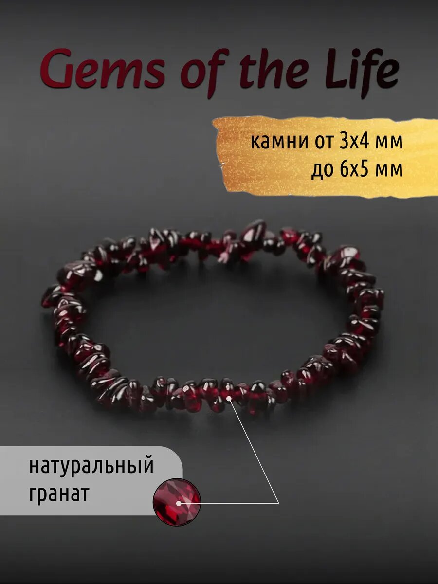 Браслет, гранат