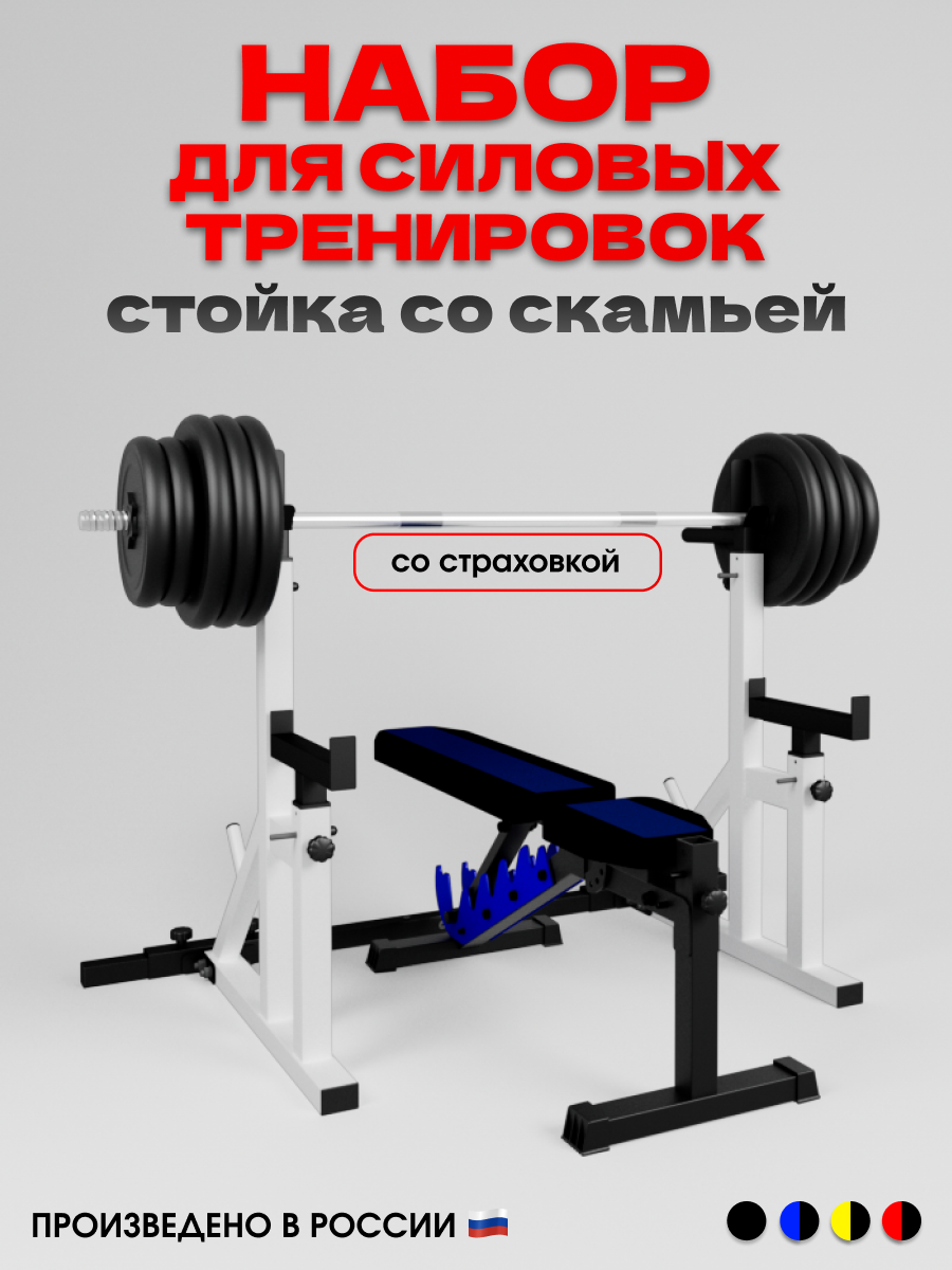 Скамья силовая для жима Orion + стойки со страховкой регулируемые