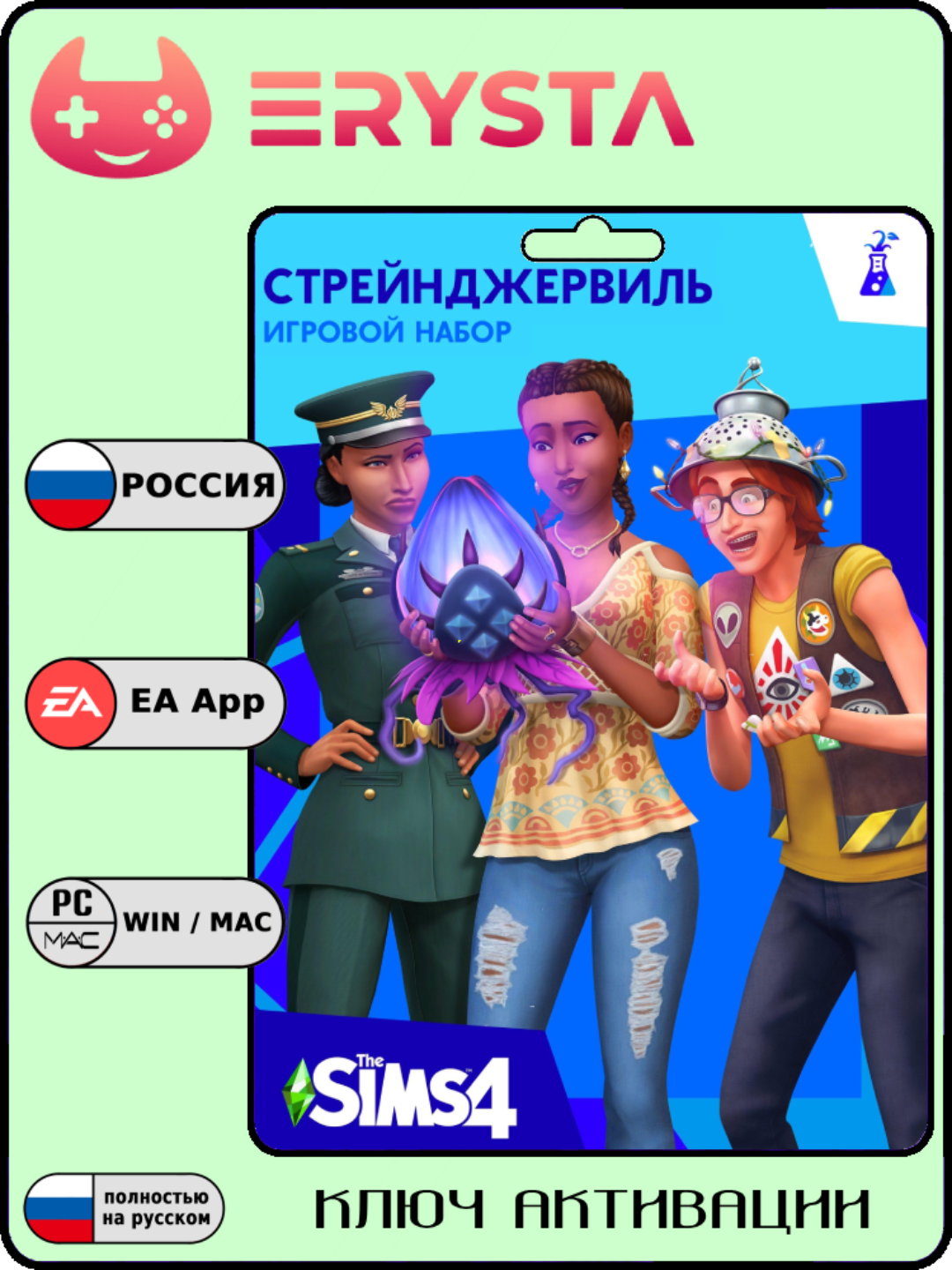 Дополнение "The Sims 4 Стрейнджервиль" Цифровой ключ активации для PC / MAC (EA app / Origin), РФ и СНГ