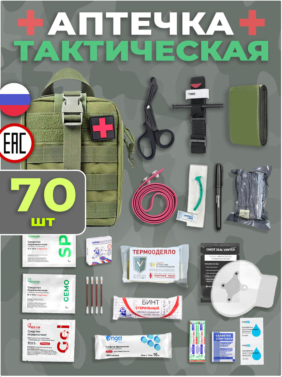 Аптечка тактическая укомплектованная