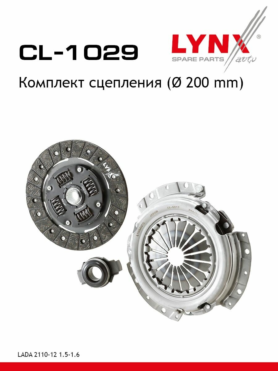 Сцепление в сборе для ВАЗ 2110, 2111, 2112 / LYNXauto / CL1029