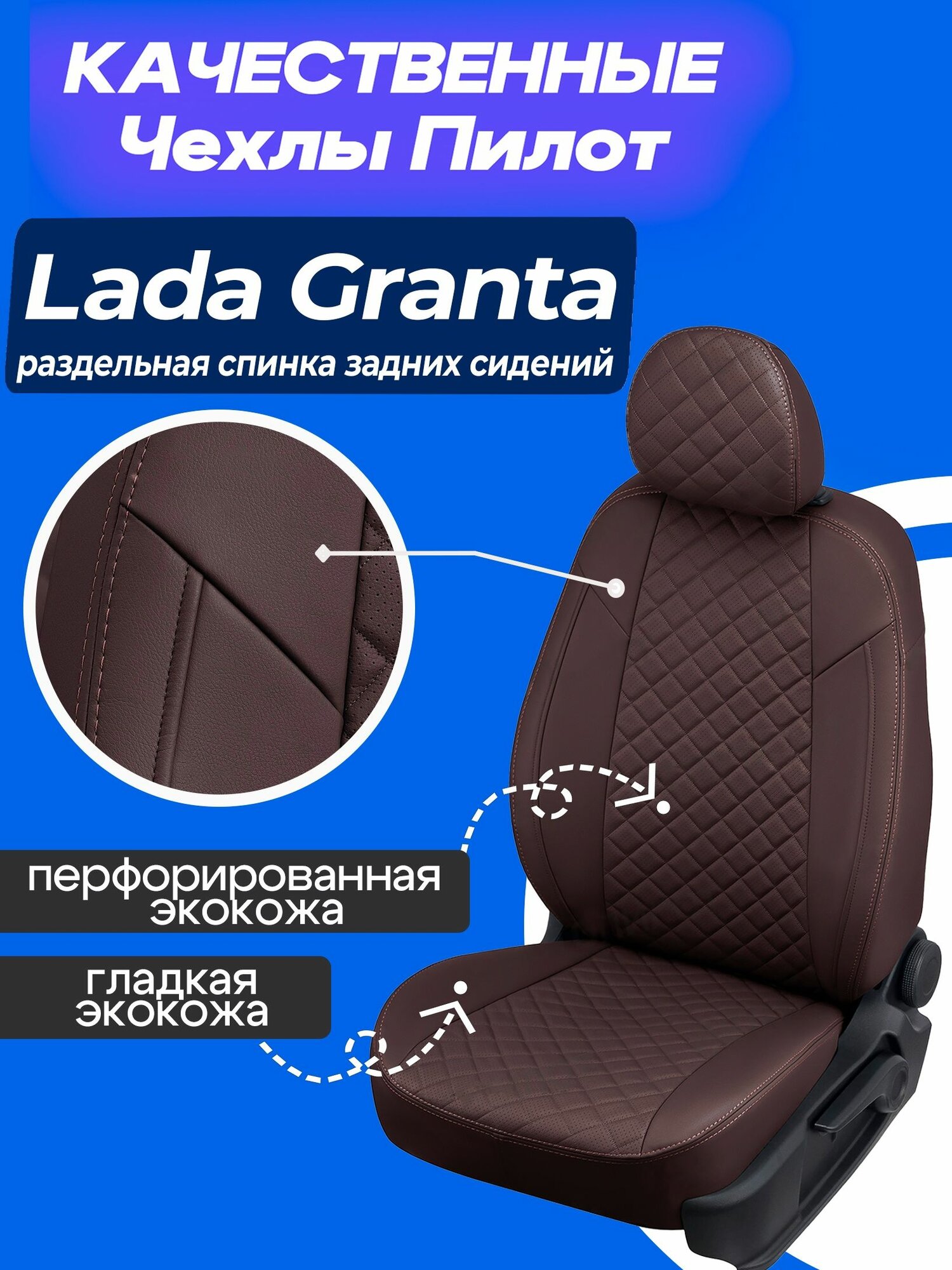 Чехлы на Лада Гранта с раздельной спинкой Авточехлы для Lada Granta 2012 2013 2014 2015 2016 2017 2018 2019 2020 2021 2022 2023 2024 2025 2026 2027. Экокожа