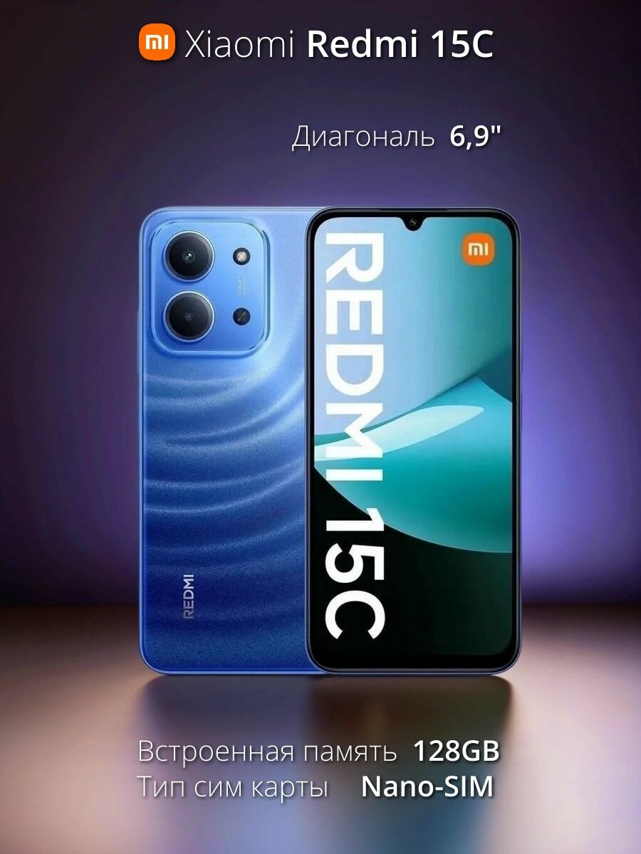 Смартфон Xiaomi Redmi 15C 4/128Gb Moonlight Blue 25078RA3EY