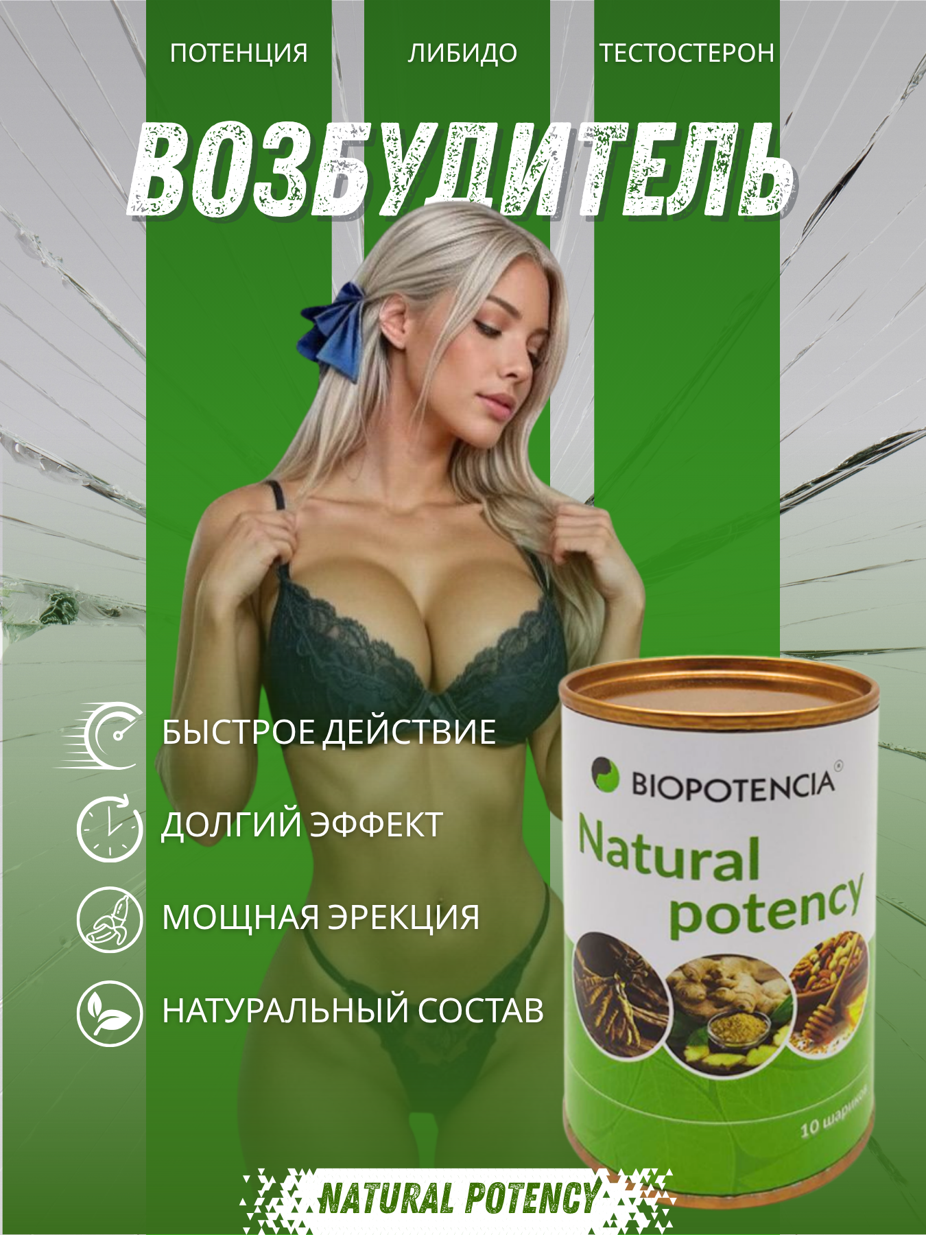 Растительный препарат Natural Potency, для потенции, шарики, 10 штук