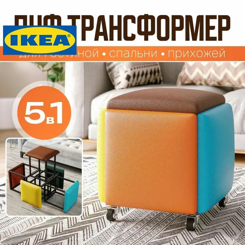 Пуф трансформер 5 в 1 складной