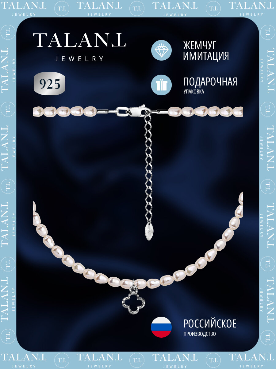 Колье, серебро, 925 проба, родирование, жемчуг имитация