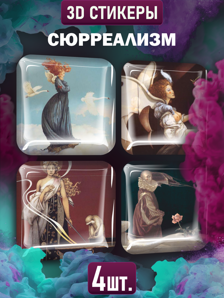 Наклейки на телефон 3D Сюрреализм коллаж