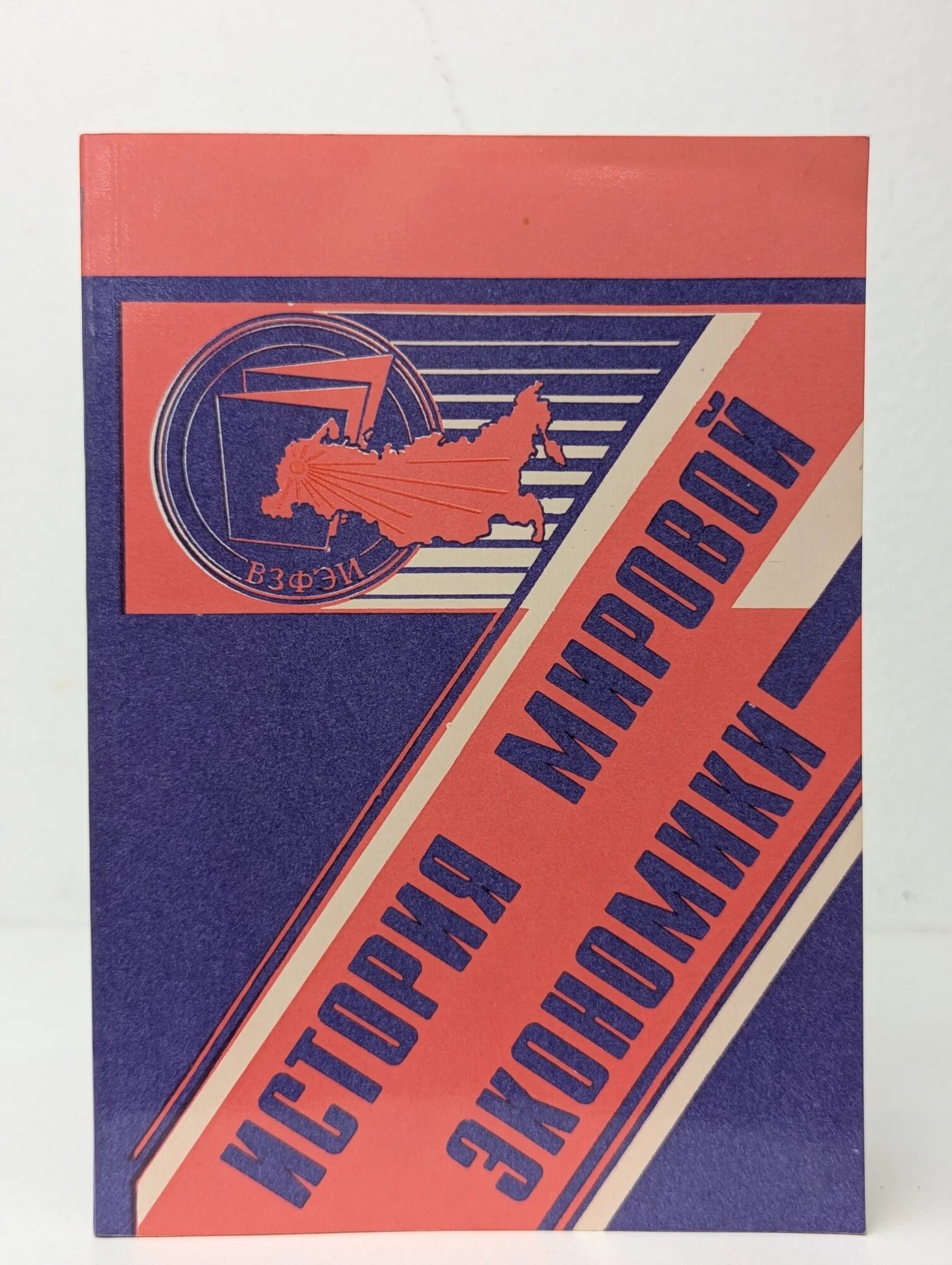 История мировой экономики. Хозяйственные реформы 1920-1990 гг. Маркова А. Н, Кривцова Н. С, Квасов А. С. 1995