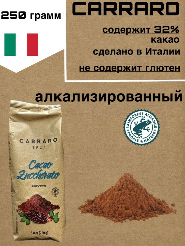 Какао Karraro Zuccherato 250 грамм