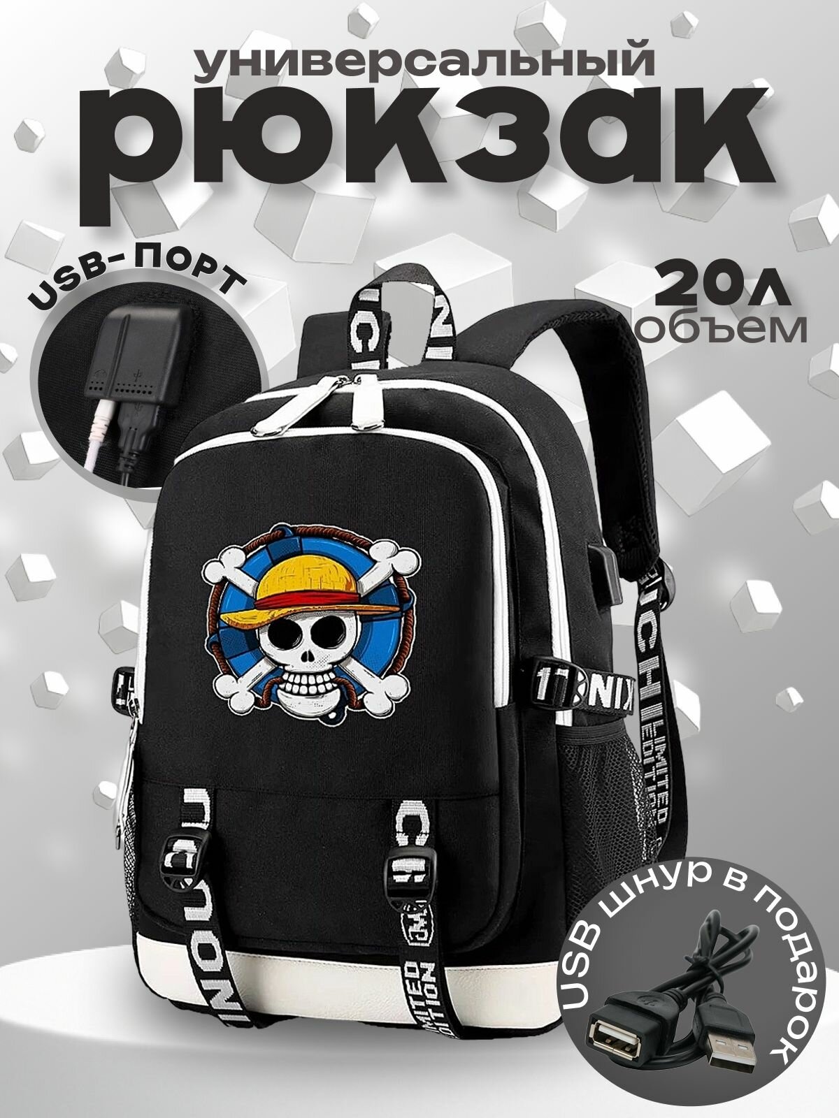 Рюкзак значок Ван Пис (One piece) черный с USB-портом №1