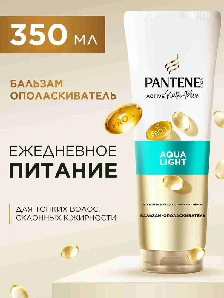 Бальзам-ополаскиватель для волос Pantene ProV Aqua light, 350 мл