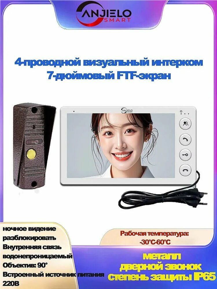 Проводной видеодомофон с 7-дюймовым экраном, ночным видением и двусторонней связью (IP65, металл)