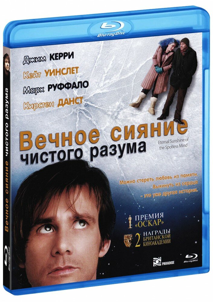 Вечное сияние чистого разума (Blu-Ray) (2004 год, блю-рей диск, Blu-Ray Box)