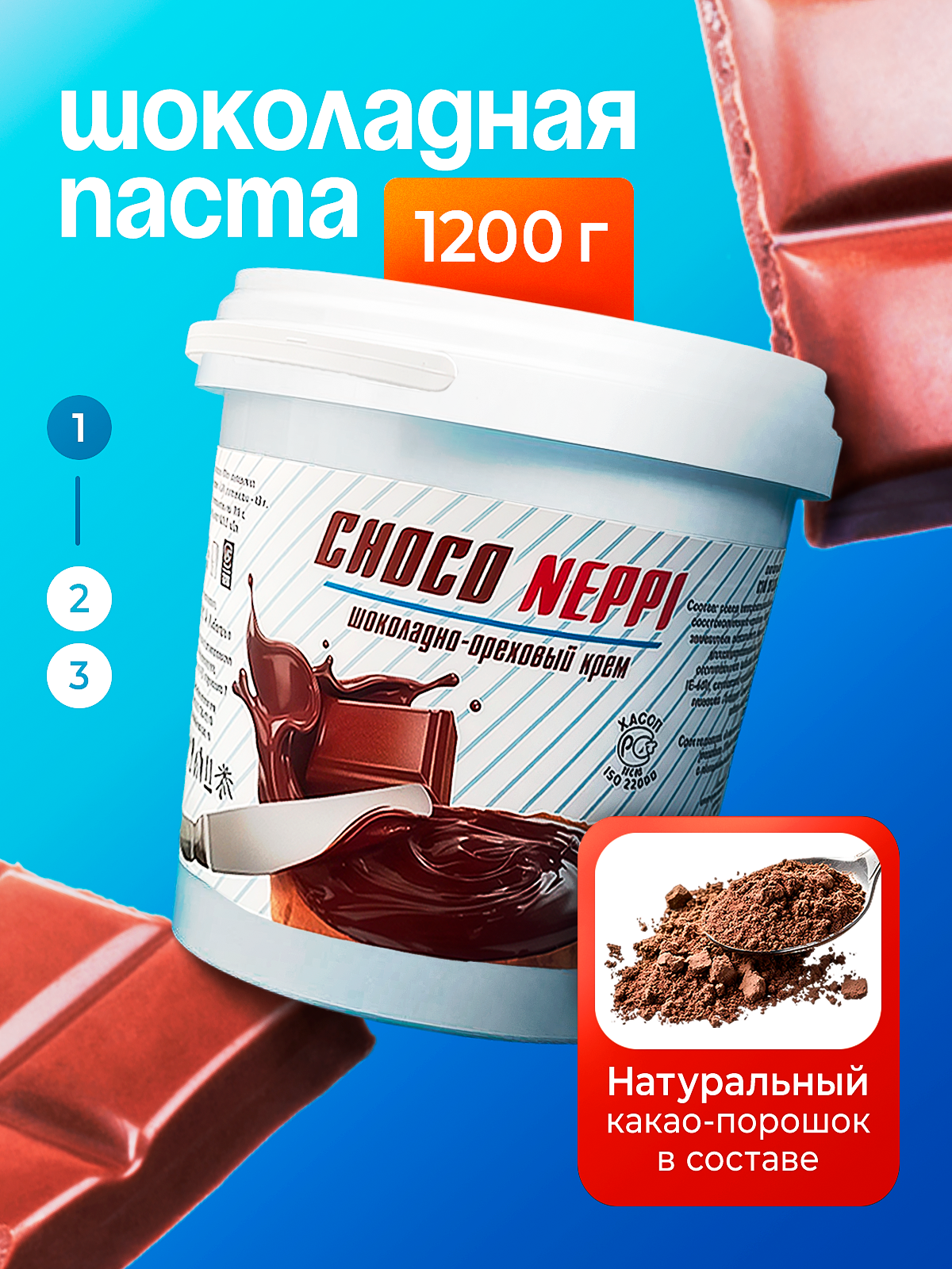 Шоколадно ореховая паста
