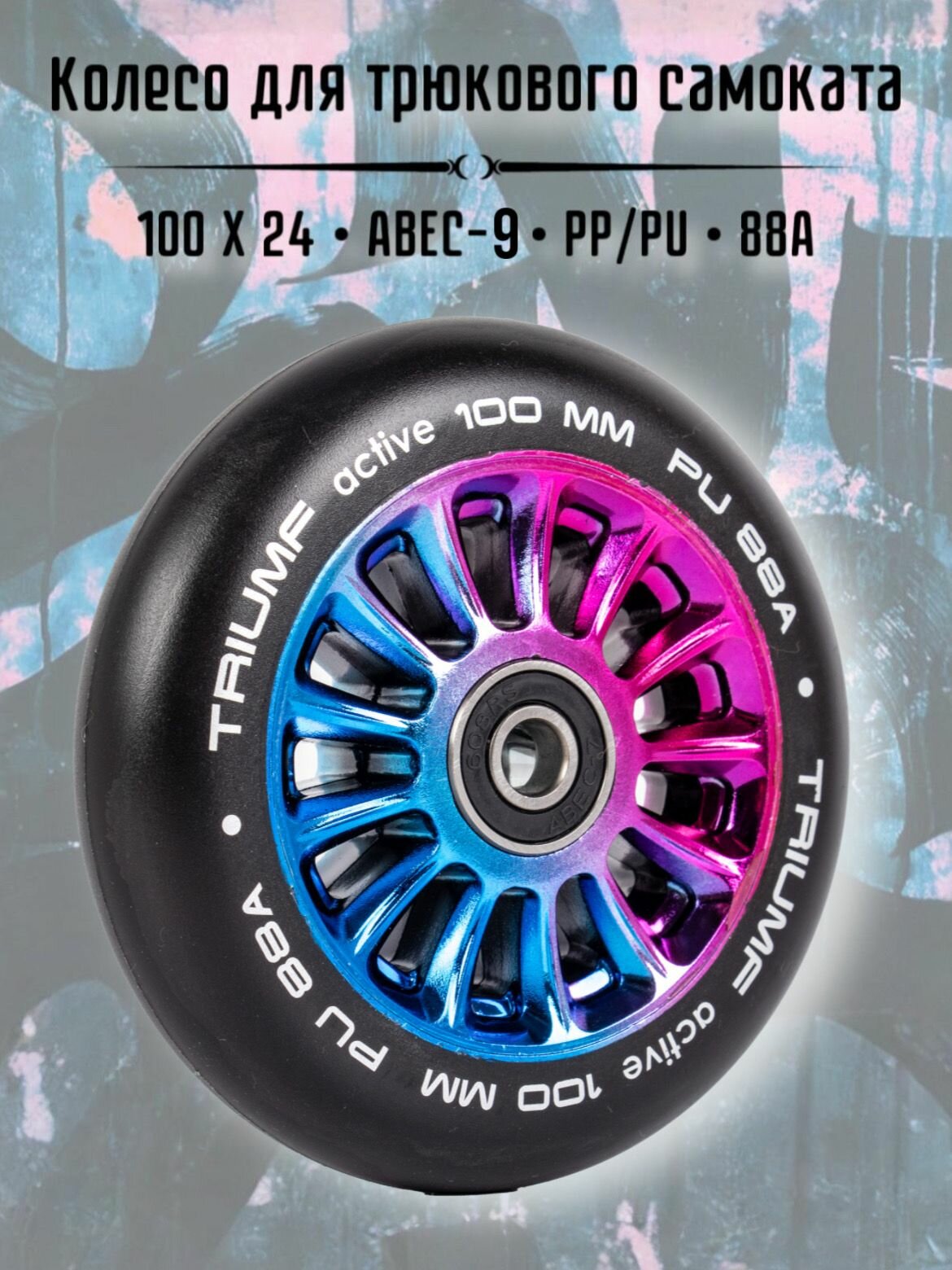 Колесо для трюкового самоката 100мм, (PP/PU) синее
