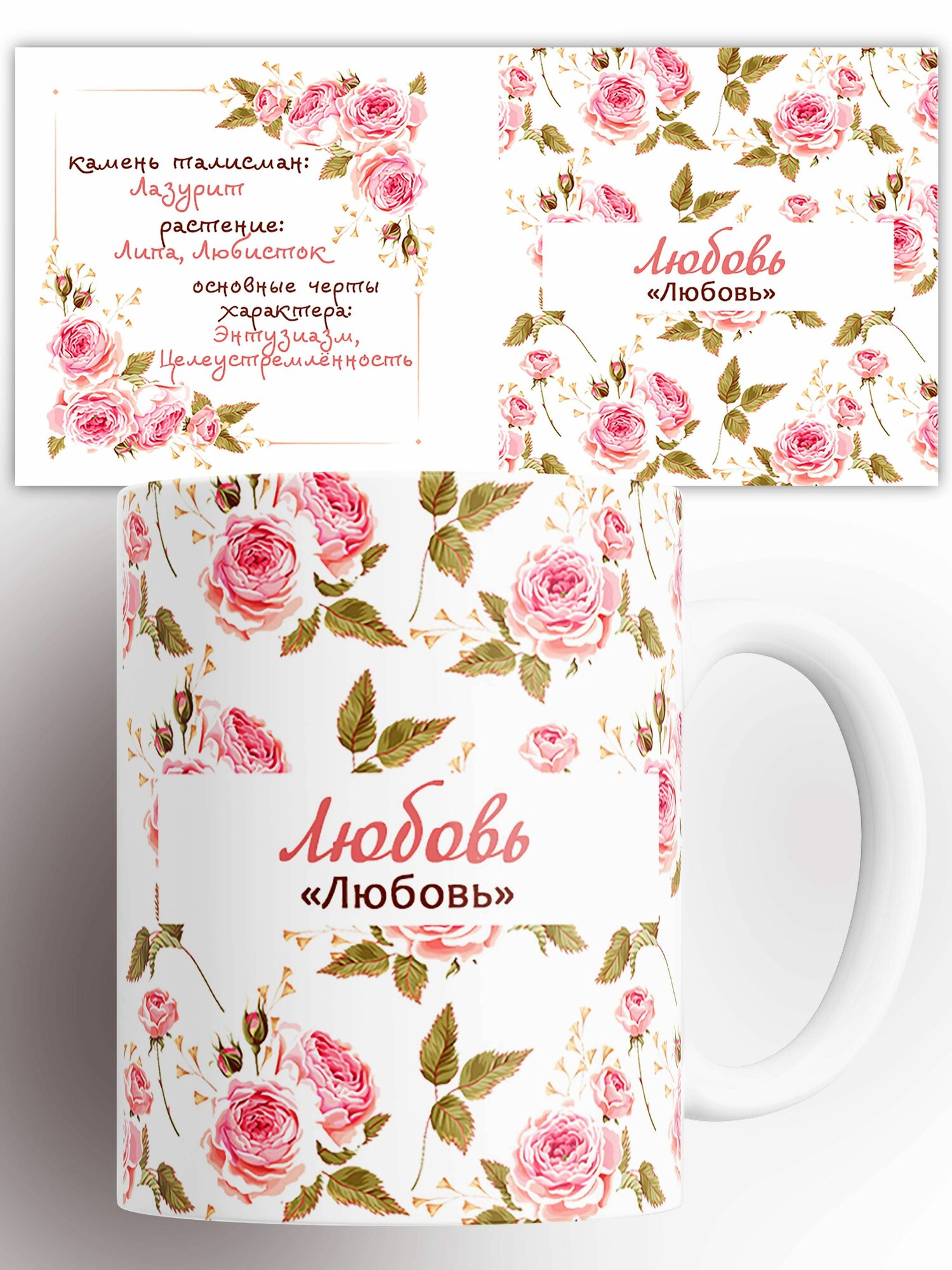 Кружка именная Люба Любовь 330 мл