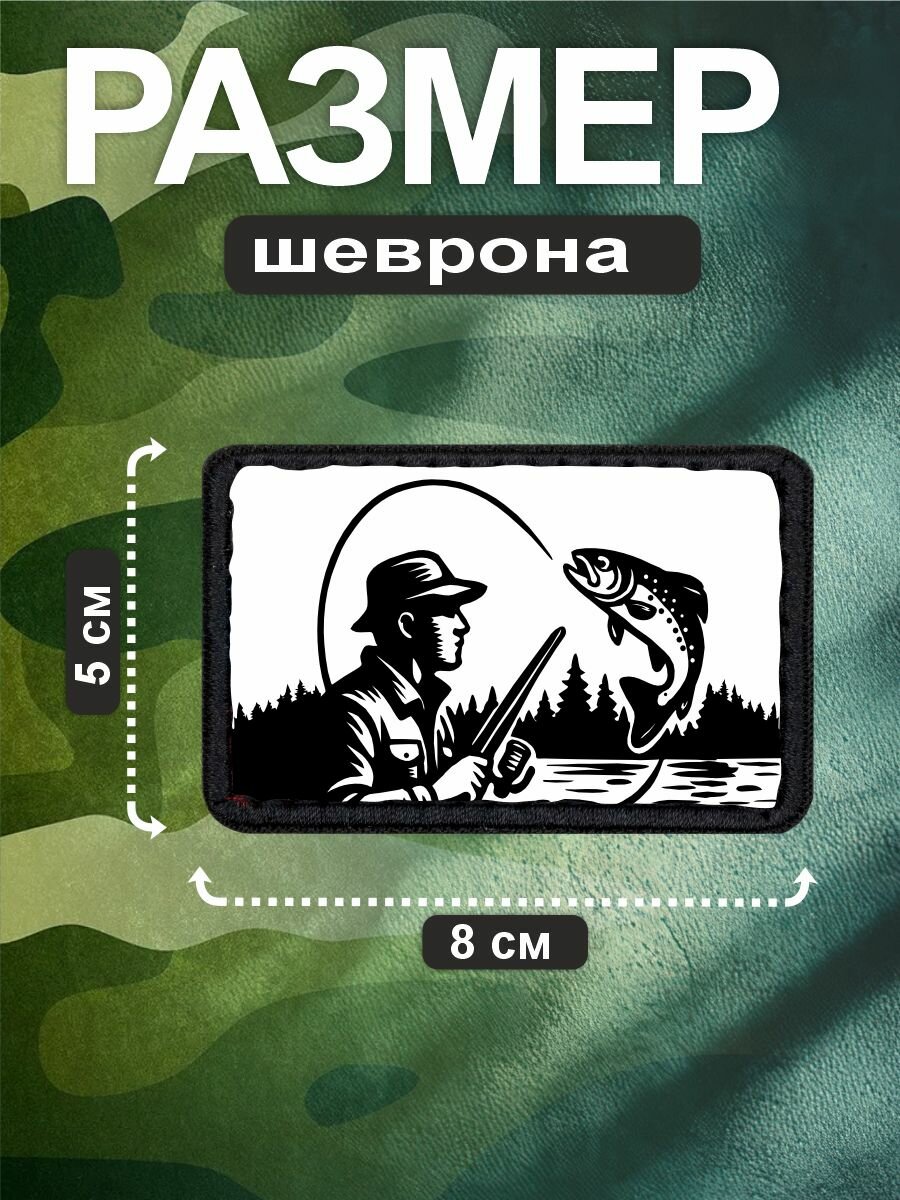 Шеврон на липучке рыбак — фото 1