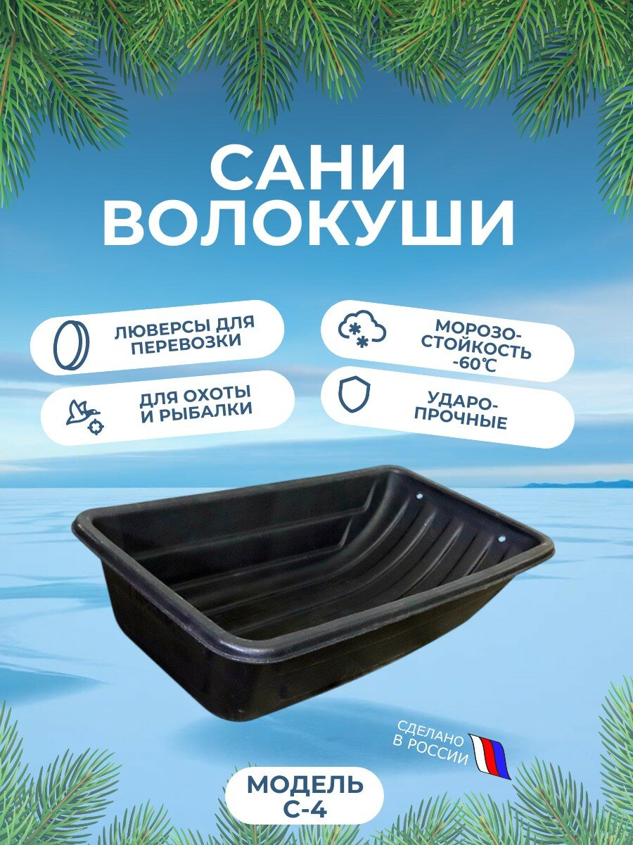 Сани-волокуши для охоты и рыбалки с люверсами С 4/1, 1020х550 мм