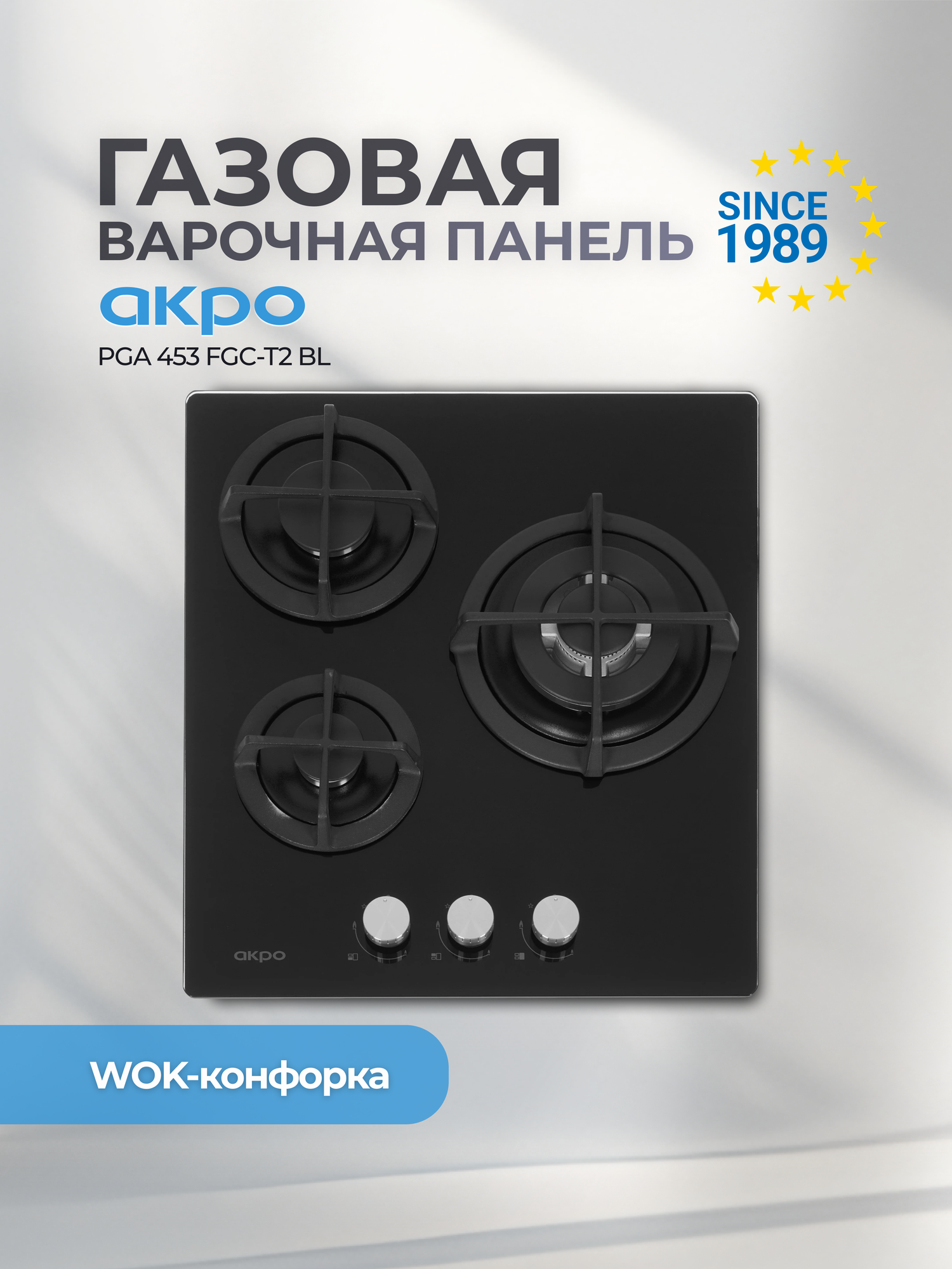 Газовая варочная панель AKPO PGA 453 FGC-T2 BL, встраиваемая, ширина 45 см, 3 конфорки