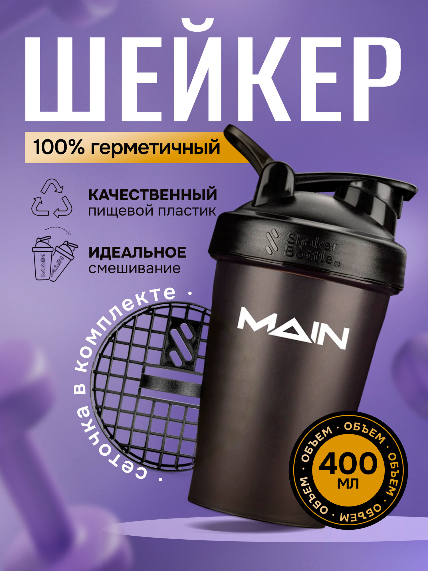 Шейкер спортивный, 400 мл
