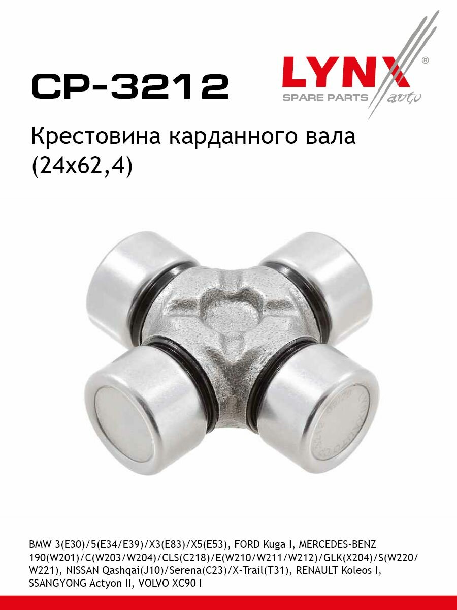 LYNXauto Крестовина карданного вала (24x62,4) BMW 3(E30) 87>/ 5(E34/E39) 87>/ X3(E83) 03>/ X5(E53) 01>, FORD Kuga I 08>, MERCEDES-BENZ 190(W201) 82>/ C(W203/W204) 02>/ CLS(C218) 11>/ E(W210/W211/W212)