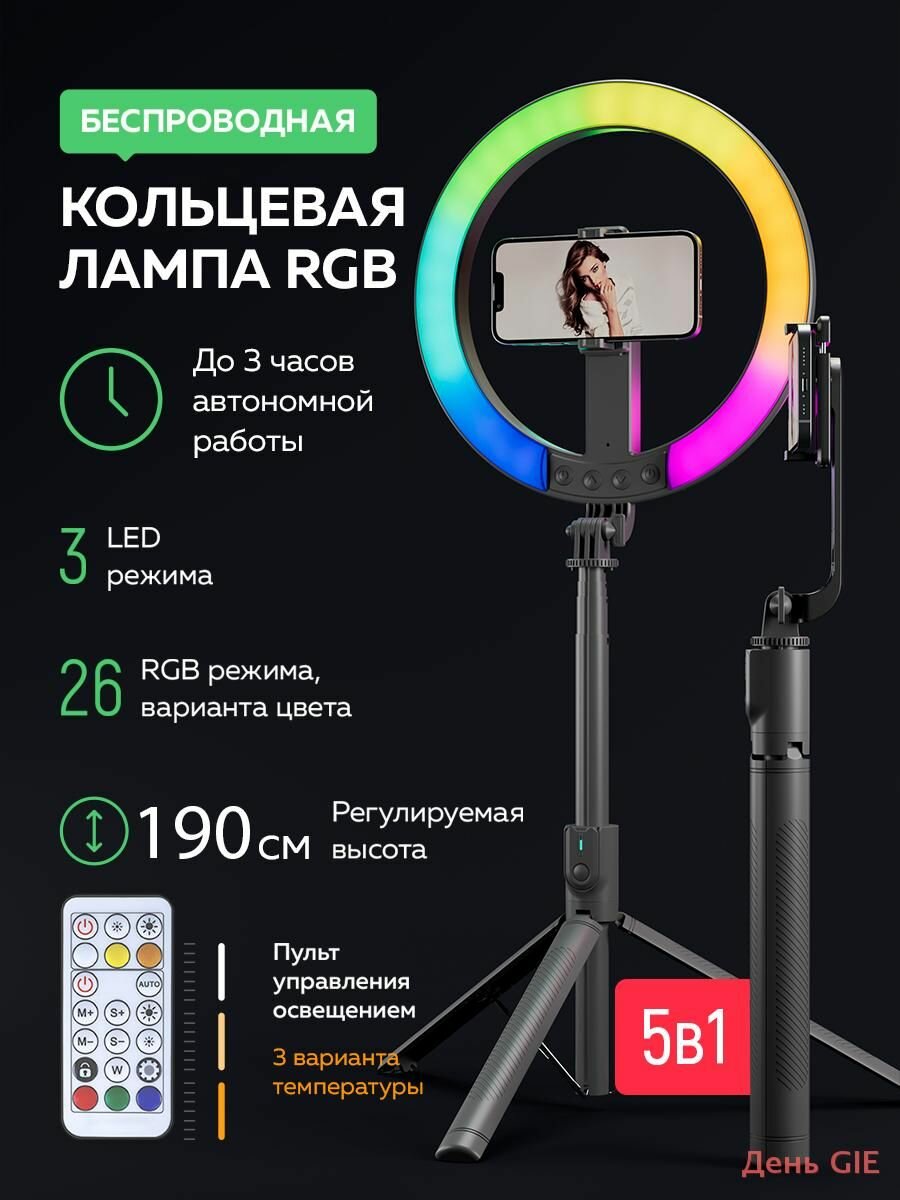Селфи-палка，Включает в себя RGB-подсветку, треугольный кронштейн, перезаряжаемый пульт дистанционного управления