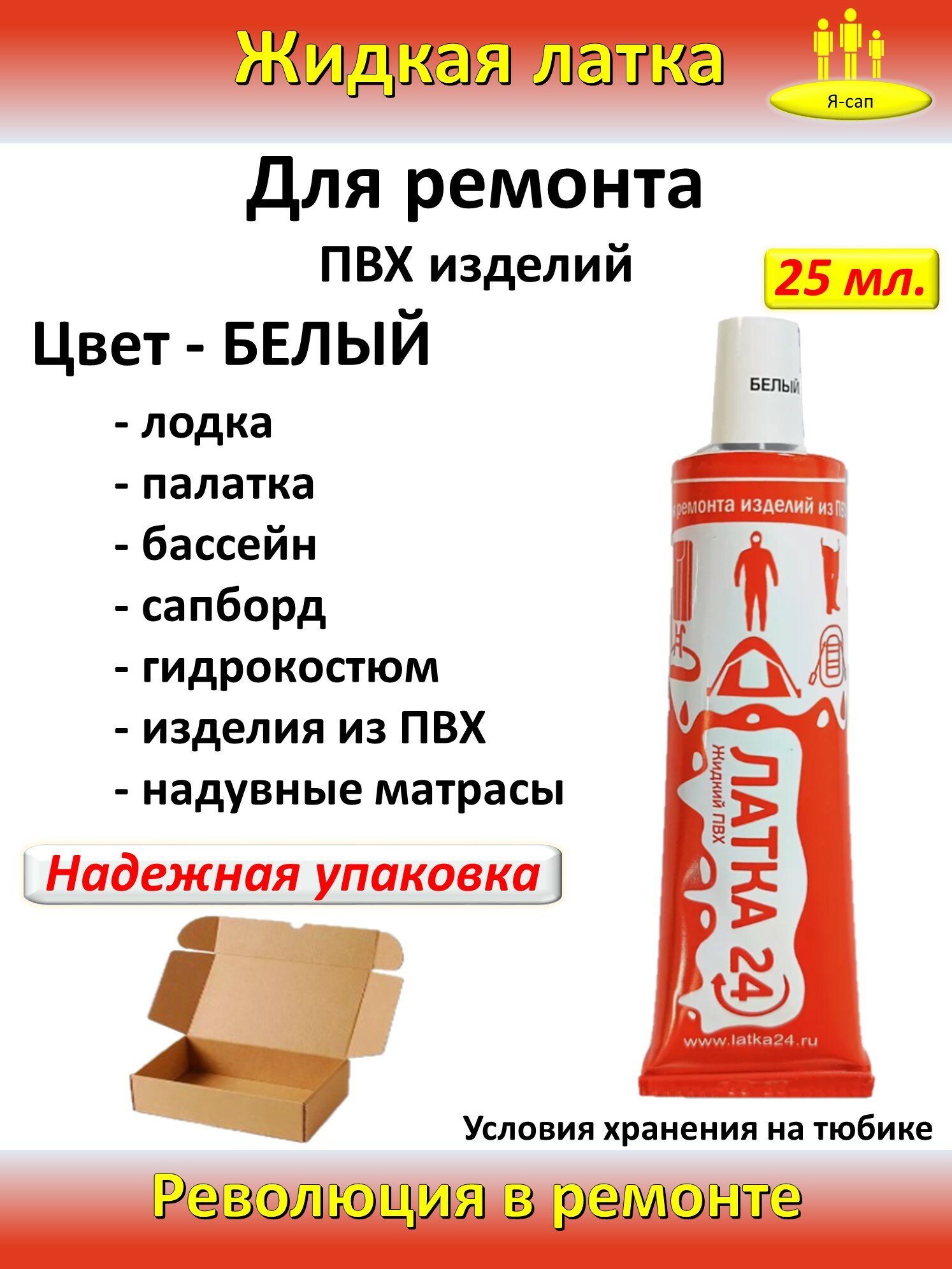 Жидкая латка клей для сапборд бассейна лодка ПВХ водостойкий