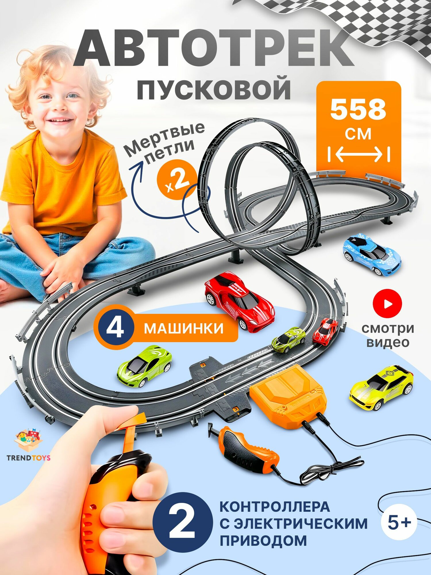 Игрушечный трек