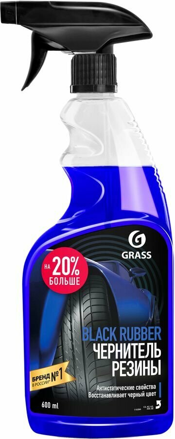 Полироль для шин GRASS Black Rubber (Россия) 600мл