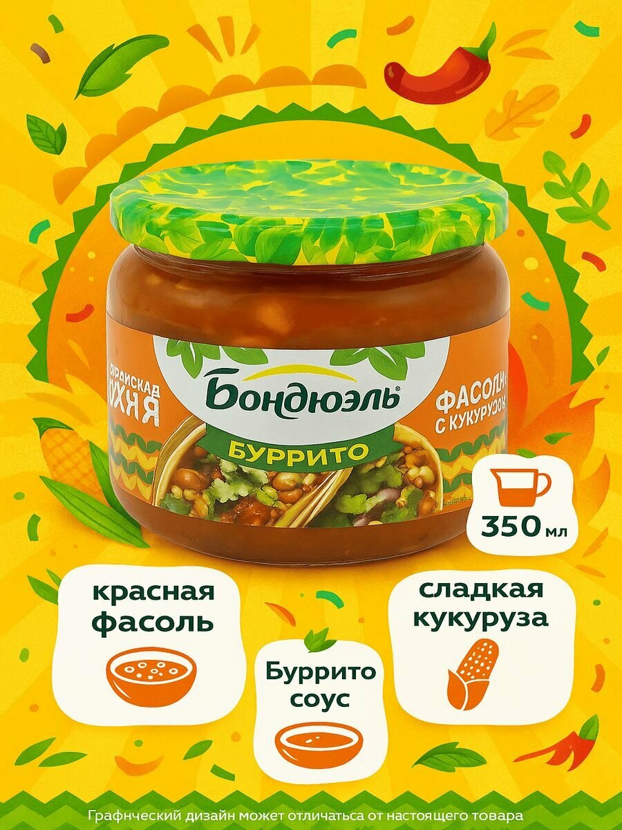 Фасоль красная BONDUELLE По-мексикански, с кукурузой в соусе Буррито, 350мл