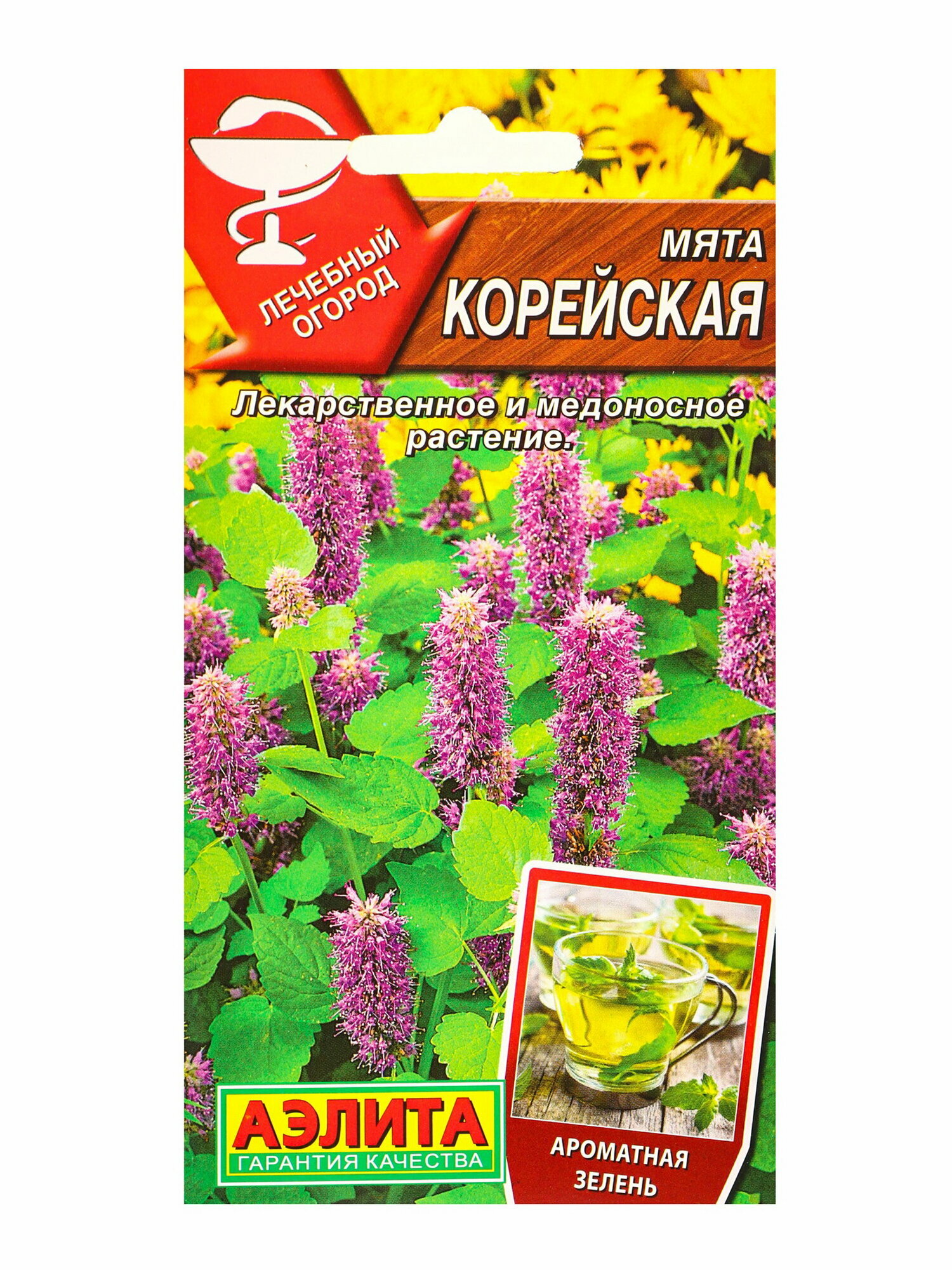 Семена Мята "Корейская", "Лечебный огород -", 0.05 г, применение: лекарственная (лечебная)