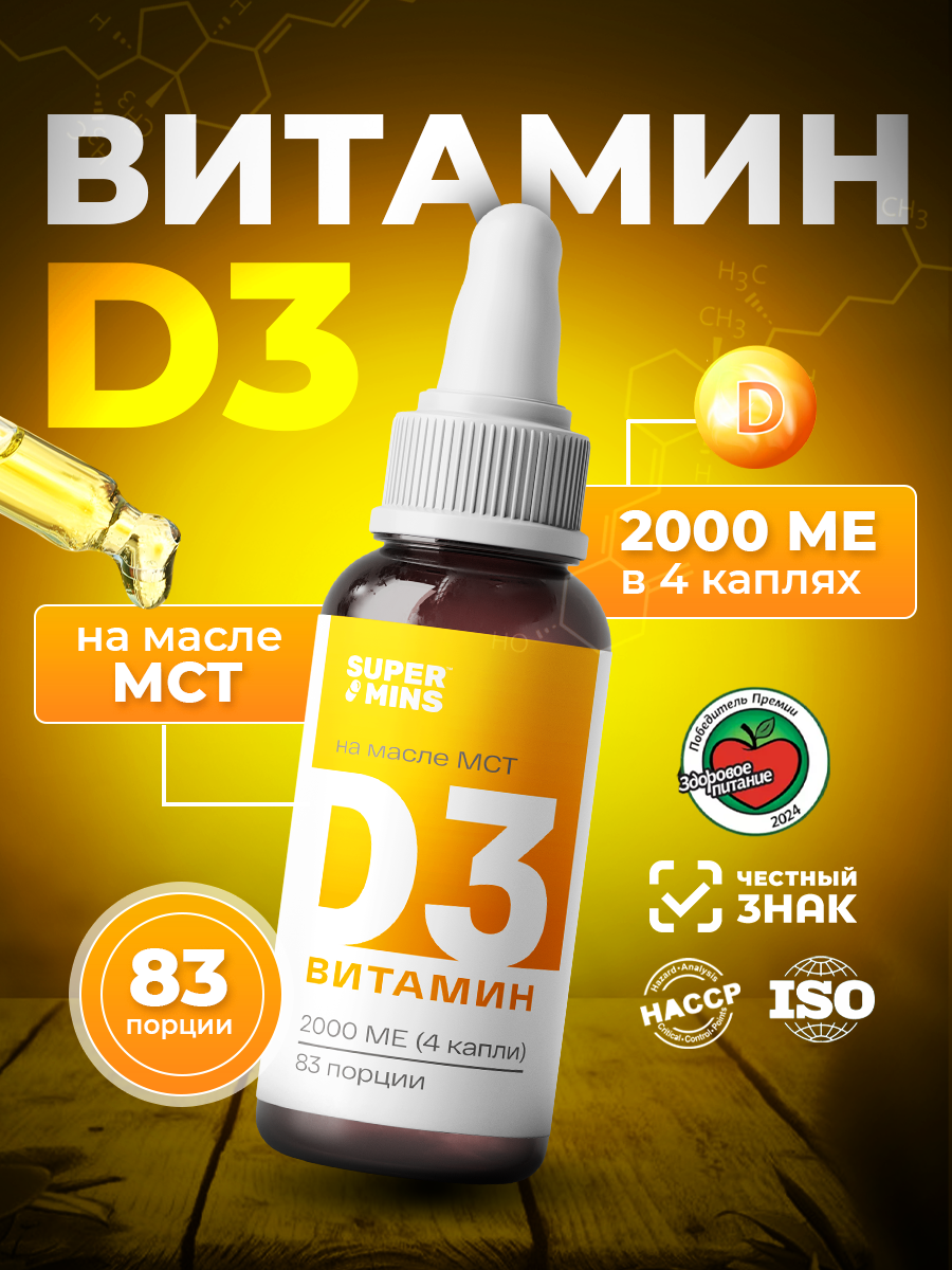 Масляный витамин д3 2000 жидкий для детей взрослых, БАД для иммунитета