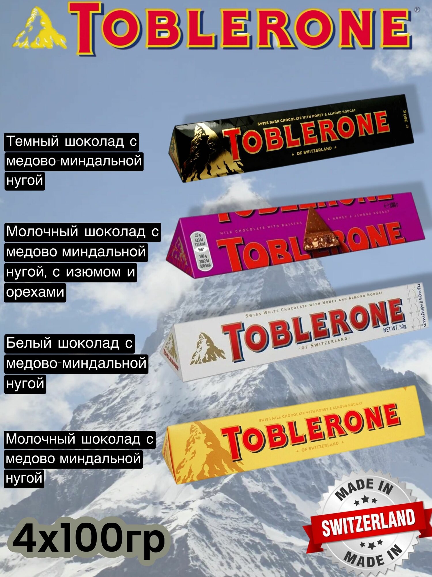 Шоколад Toblerone с медово-миндальной нугой, 4х100гр