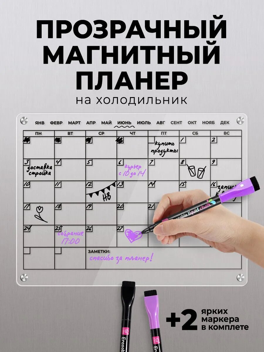 Прозрачный магнитный планер на холодильник 40х30см, черный
