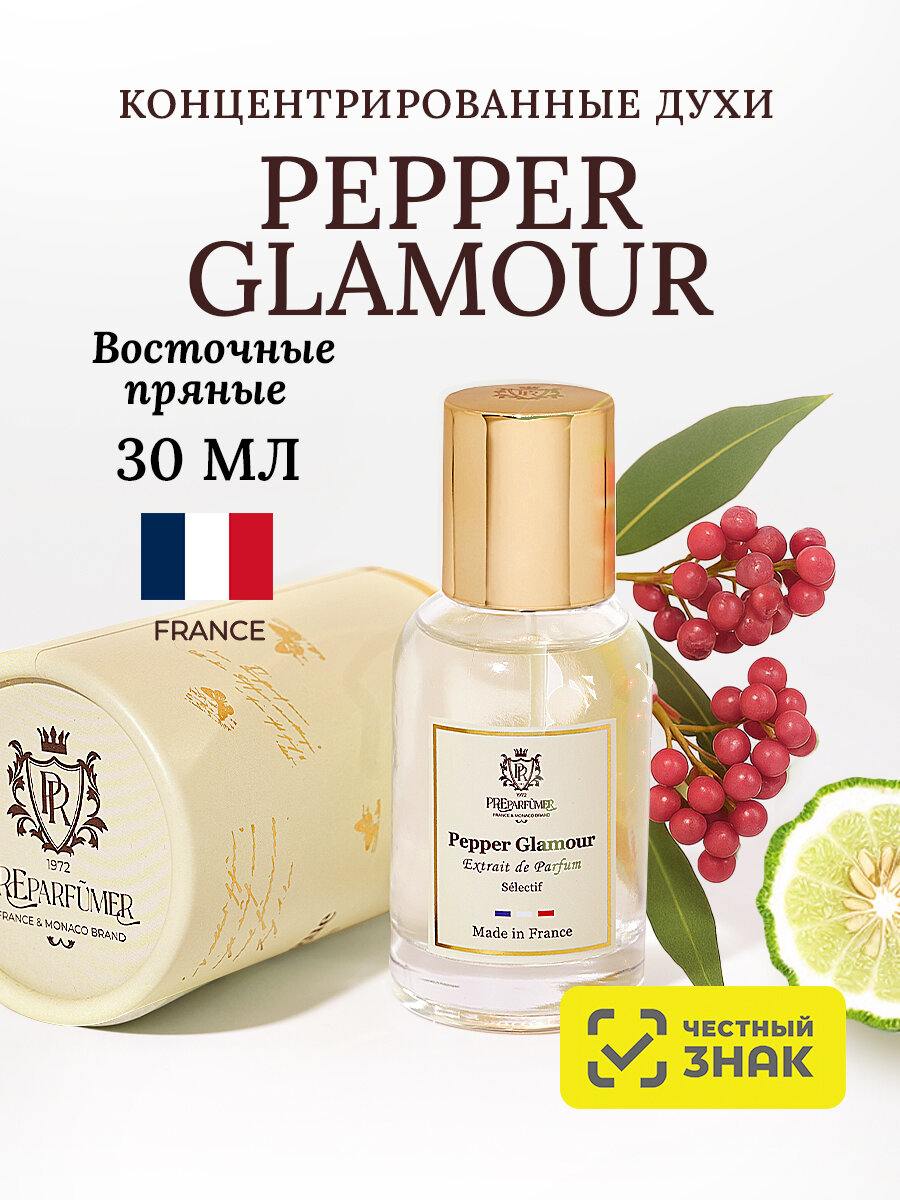 Духи парфюмерные PREPARFUMER PEPPER GLAMOUR, унисекс, спрей 30 мл.