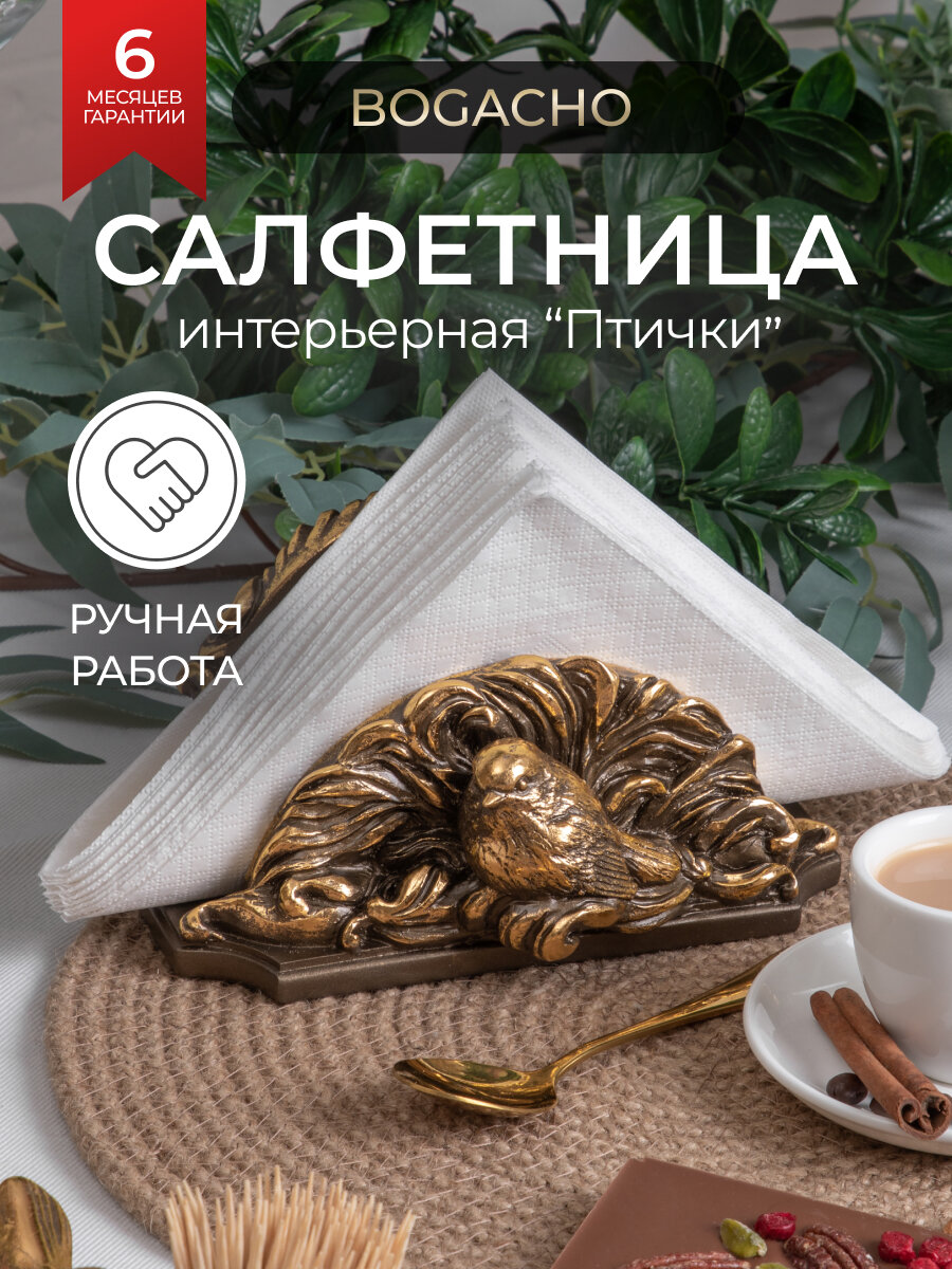 Мраморная салфетница подставка Bogacho Птичка Зарничка с красивым декором для бумажных салфеток на кухню и в столовую