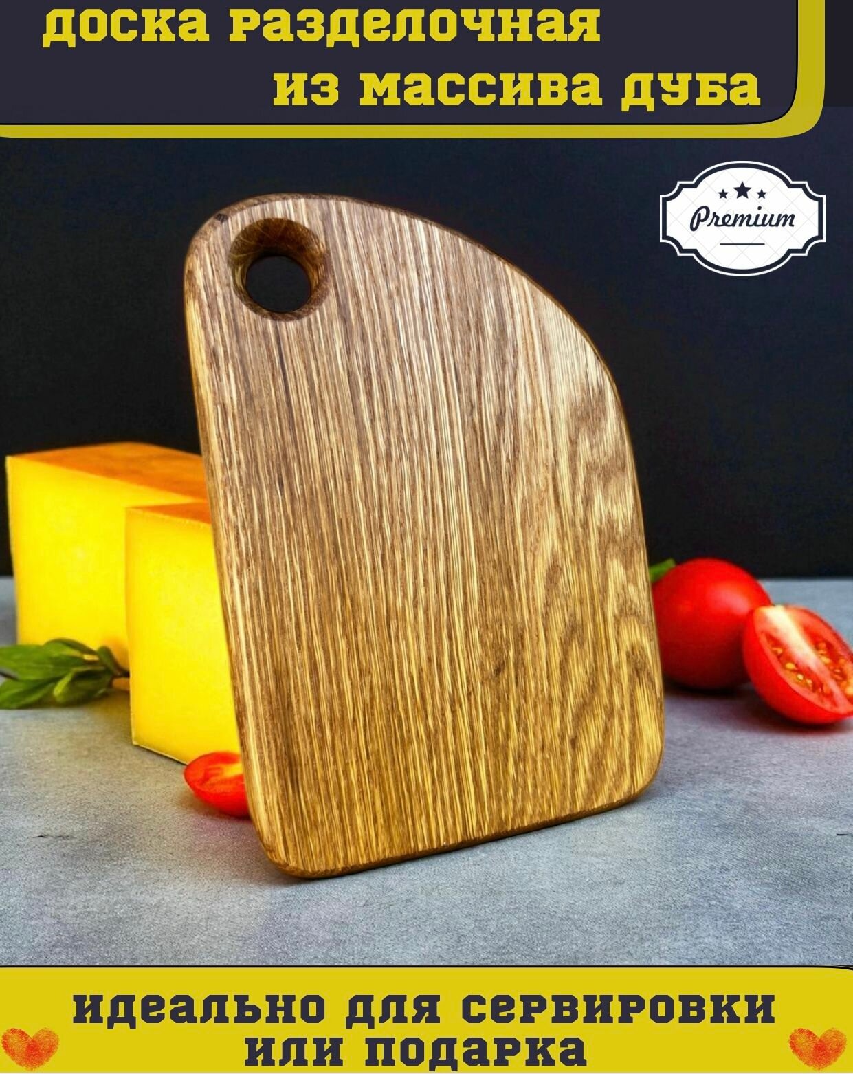 Доска разделочная деревянная из дуба 22х15х2,5 см , для кухни