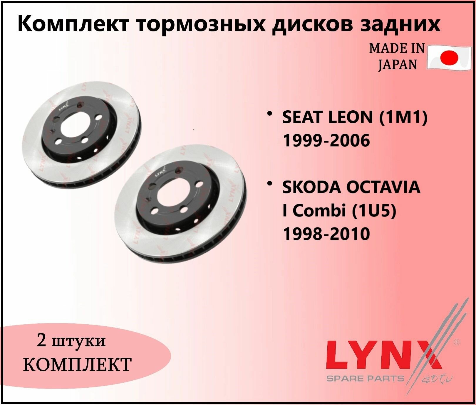 Комплект тормозных дисков задних, сеат леон / SEAT LEON (1M1) 1999-2006, шкода октавия комби / SKODA OCTAVIA I Combi (1U5) 1998-2010